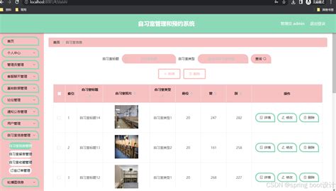 基于spring Boot的自习室管理和预约系统设计与实现 Csdn博客