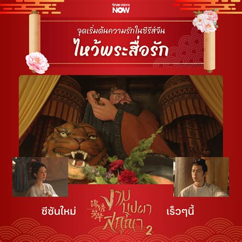 Truevisions คนจะมีแฟน ไหว้พระอยู่ดีๆ เทพก็ประทานผู้ชายมาให้ซะงั้น 🤔 นอกจากซีรีส์เรืองนี้