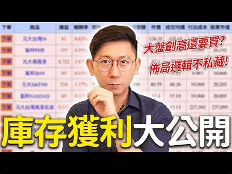 2023庫存獲利全公開大俠教你用超簡單方式學會波段存股賺價差指數創高繼續買完美抓住AI 伺服器行情廣達 宏碁 光寶科 英業達 緯創