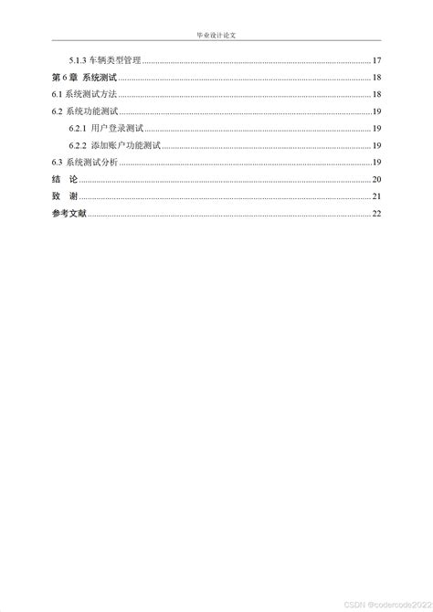 Ssm基于java的驾校信息管理系统设计vue（10748） Csdn博客