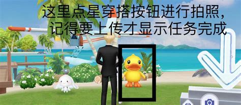 炫舞小黄鸭怎么合照 炫舞小黄鸭合照方法 梦幻手游网