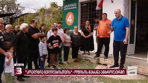 კოალიცია ცვლილებისთვის გვარამია მელია გირჩი დროა ს ახალი ოფისი