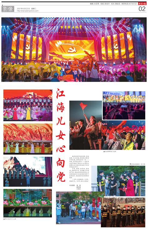 江海儿女心向党 启东日报