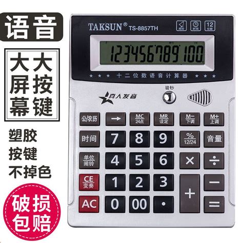 德信带语音的计算器语音计算机财务会计专用记算机真人发音计算器 [3822]迷你型语音款报价 参数 图片 视频 怎么样 问答 苏宁易购