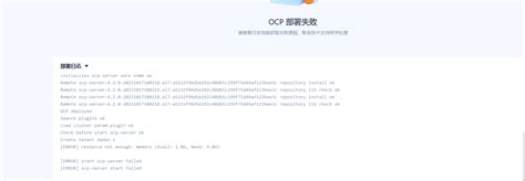OCP部署出现 ERROR ocp server py script start 4 2 0 RuntimeError NoneType