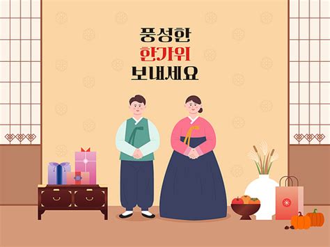 추석 한가위 일러스트 디자인 유토이미지 상세페이지 베이직샵 일러스트 22753370