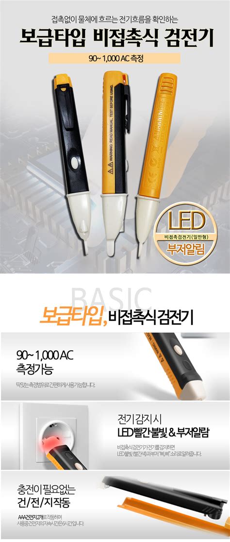 기타공구 비접촉식 검전기 보급형 전류 전압 측정기 테스터기 오늘의집 쇼핑