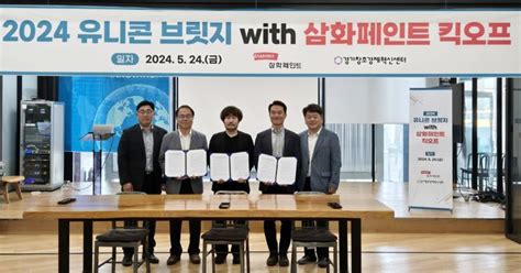 삼화페인트 혁신 스타트업 3개사 선정6개월간 협업