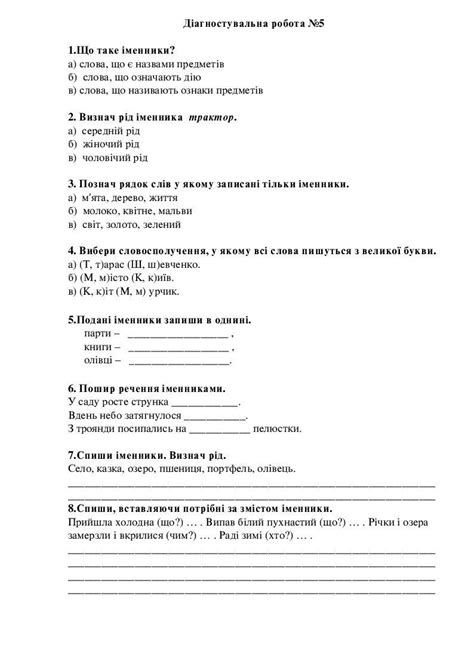 Діагностувальна робота з української мови Іменник 3 клас Тест Українська мова