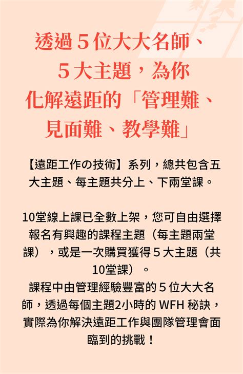遠距線上授課の技巧直播錄影版 找大大解決你的各種難題