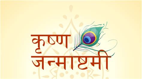 Happy Janmashtami 2021 Images Wishes Quotes Messages And Whatsapp