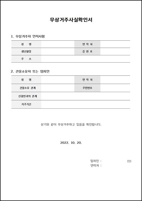 무상거주사실확인서 1