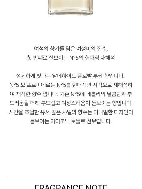 샤넬 넘버5 오 프르미에르 오 드 퍼퓸