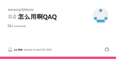 怎么用啊QAQ Issue tashaxing QtWuziqi GitHub