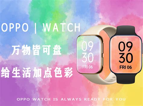 给生活加点色彩oppo watch 吞噬者 站酷ZCOOL