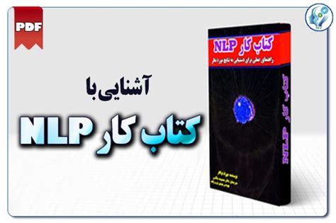 آشنایی با کتاب کار Nlp آکادمیک Nlp