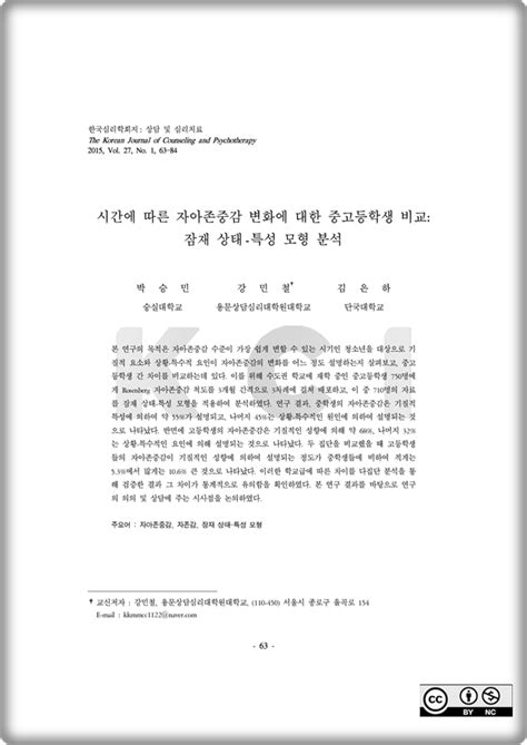 시간에 따른 자아존중감 변화에 대한 중고등학생 비교