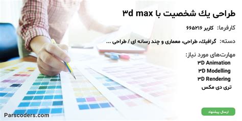 طراحی یک شخصیت با 3d Max