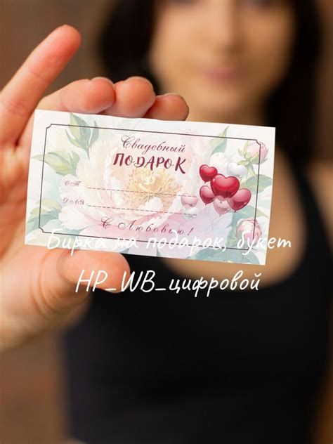 Свадебный подарок бирка стикер этикетка на изделие ручной работы подарок букет визитка