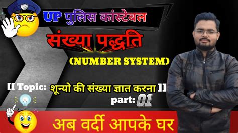 Finding Number Of Training Zeros Basic To Advanced Number System Class 01 Ssc Upsc Cds