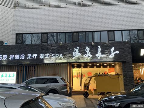 汤泉良子 温泉 足疗 保健 Spa 休闲 养生 罐头图库