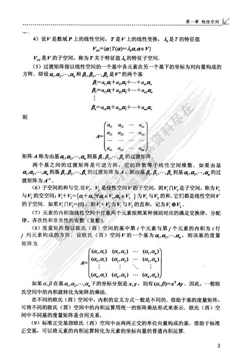 矩阵理论及其应用 邱启荣课后习题答案解析