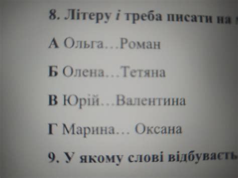 8 Літеру і треба писати на місці всіх пропусків у рядку Школьные Знания Com