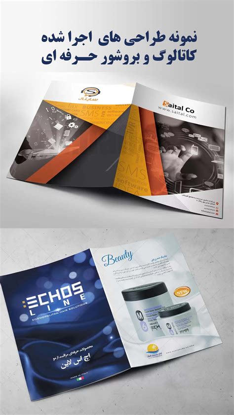 طراح کاتالوگ و بروشور تبلیغاتی با شرکت رادفیک طراحی بروشور