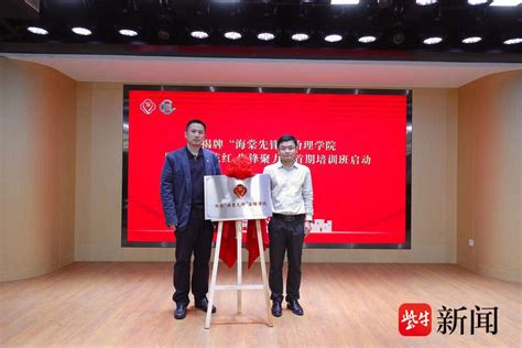多力齐发赋能基层善治！姑苏区成立首家“海棠先锋”治理学院 Nestia
