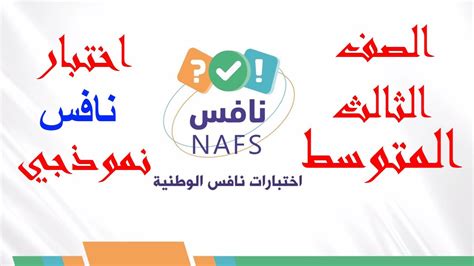 اختبار نافس رياضيات ثالث متوسط Youtube