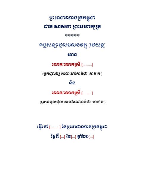ទម្រង់កិច្ចសន្យាជួលរថយន្ត រូបវ័ន្តបុគ្គល Pdf