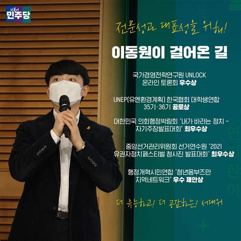 더불어민주당 서울특별시당 대학생위원회 Added A New Photo 더불어민주당 서울특별시당 대학생위원회