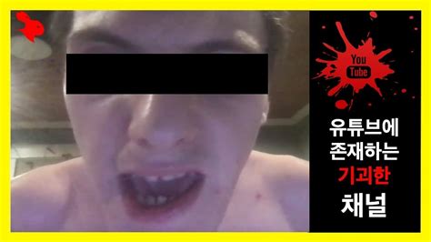 43 【유튜브에 존재하는 어두운 채널 시리즈 3】 유튜브에 존재하는 기괴한 채널 잭키 스테이시ㅣ해외무서운영상 Youtube