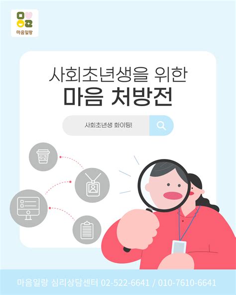 마음일랑 심리상담센터 사회초년생을 위한 마음 처방전💊 여러분들의 회사 생활은 어떠신가요 처음 예상했던 것과 비슷한가요🤔 ️2023년 국민건강보험공단 통계에 따르면