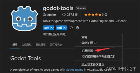 Godot4 Gdscript Vscode开发环境搭建vscode Gdscript Csdn博客