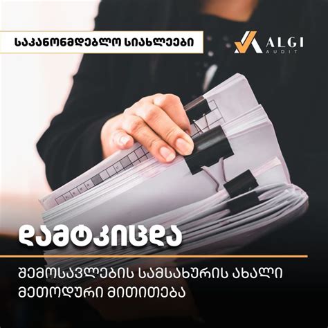 Algi Audit • ალგი აუდიტი On Linkedin ️შემოსავლების სამსახურის უფროსის 2024 წლის 5 აპრილის №7630…