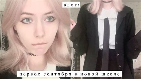 влог первое сентября в новой школе Youtube