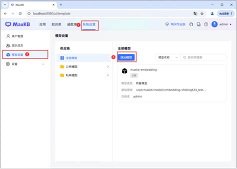 本地部署 maxkb 大模型并实现外部访问（windows版本） 帮助中心 路由侠