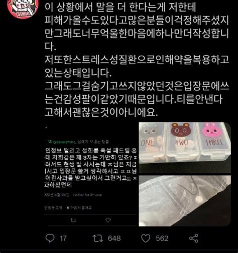 그냥 On Twitter 사실 여부를 가리기 위해 올린글임을 다시 한번 얘기드립니다 ㅍㅍ님 글에선 스트레스성 질환이 있다