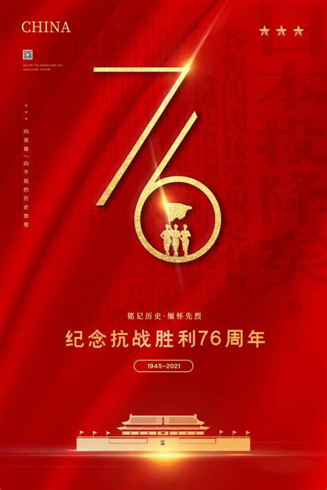 76周年图片 76周年素材免费下载 包图网