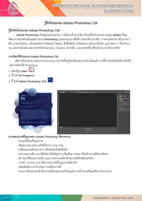 รู้จักโปรแกรม Adobe Photoshop Cs6 Pdf
