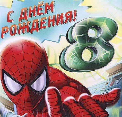 Картинки на день рождения мальчику 8 лет 48 фото