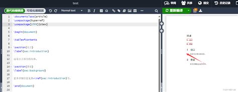 【latex】7实现章节跳转 latex hyperref csdn博客