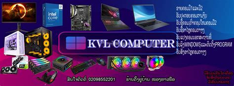 ຮ້ານຄ ຮ້ານຄຳໂກ້ ສ້ອມແປງຄອມພິວເຕີ ຊື້ ຂາຍຄອມມືສອງ ໄຊຍະບູລີ