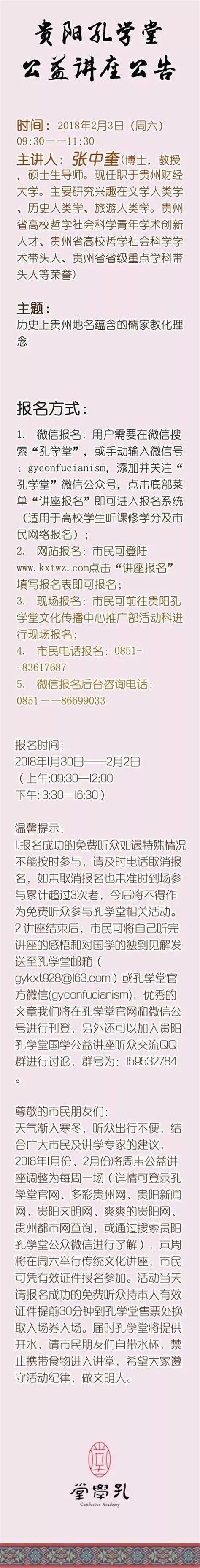 聽講座學國學孔學堂與你相約周末時光 每日頭條