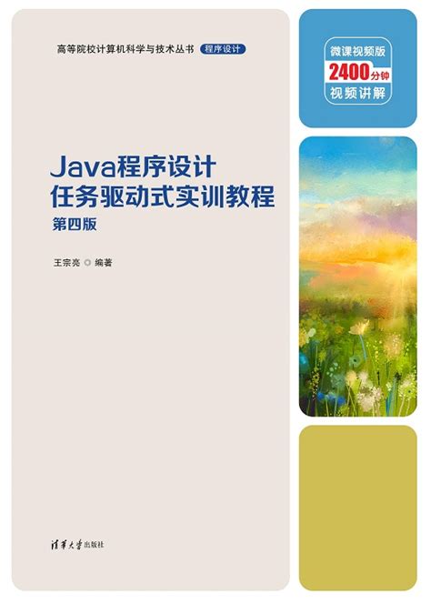 清华大学出版社 图书详情