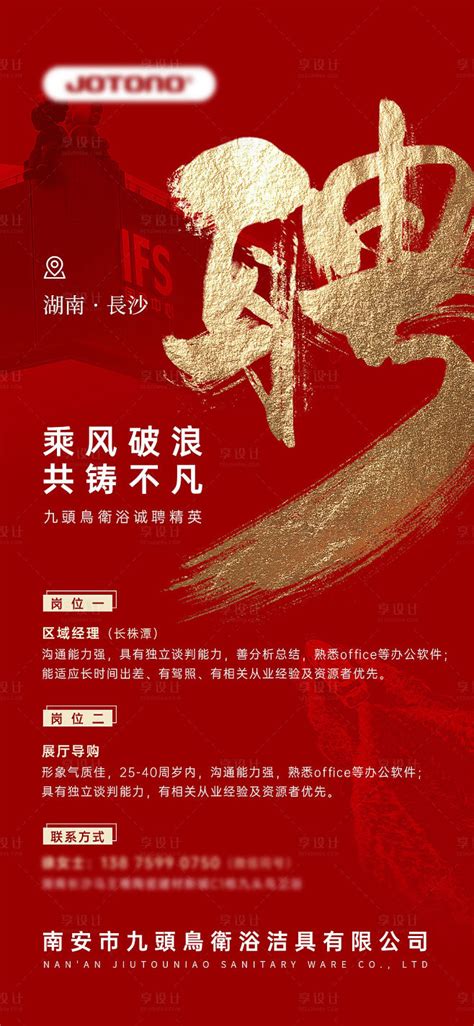 招聘海报 源文件