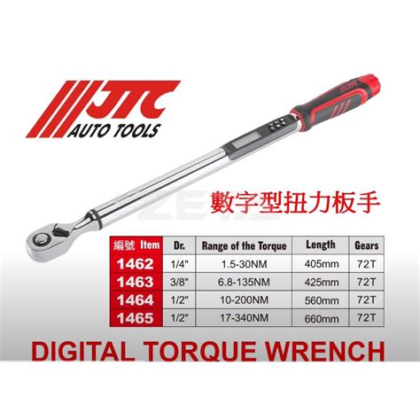 【zeta汽車工具】jtc 1461~1467 數字型扭力板手 數字型 扭力扳手 數字型 扭力扳手 蝦皮購物