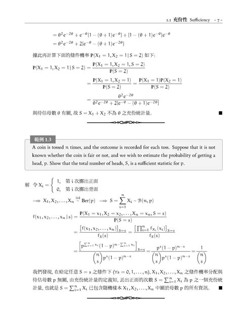 數理統計與計量經濟演義 上冊 本書為財金經濟領域研究生的必備工具箱 AB2033
