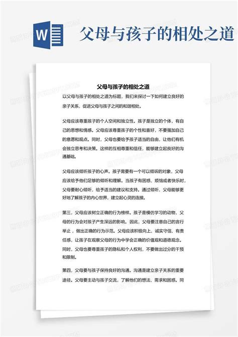 父母与孩子的相处之道Word模板下载 编号qrzgonpd 熊猫办公